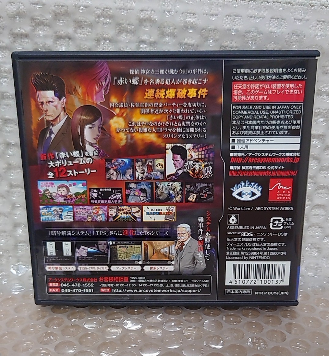 代購代標第一品牌－樂淘letao－ DSソフト 探偵 神宮寺三郎 赤い蝶 ds 匿名配送 ゲーム