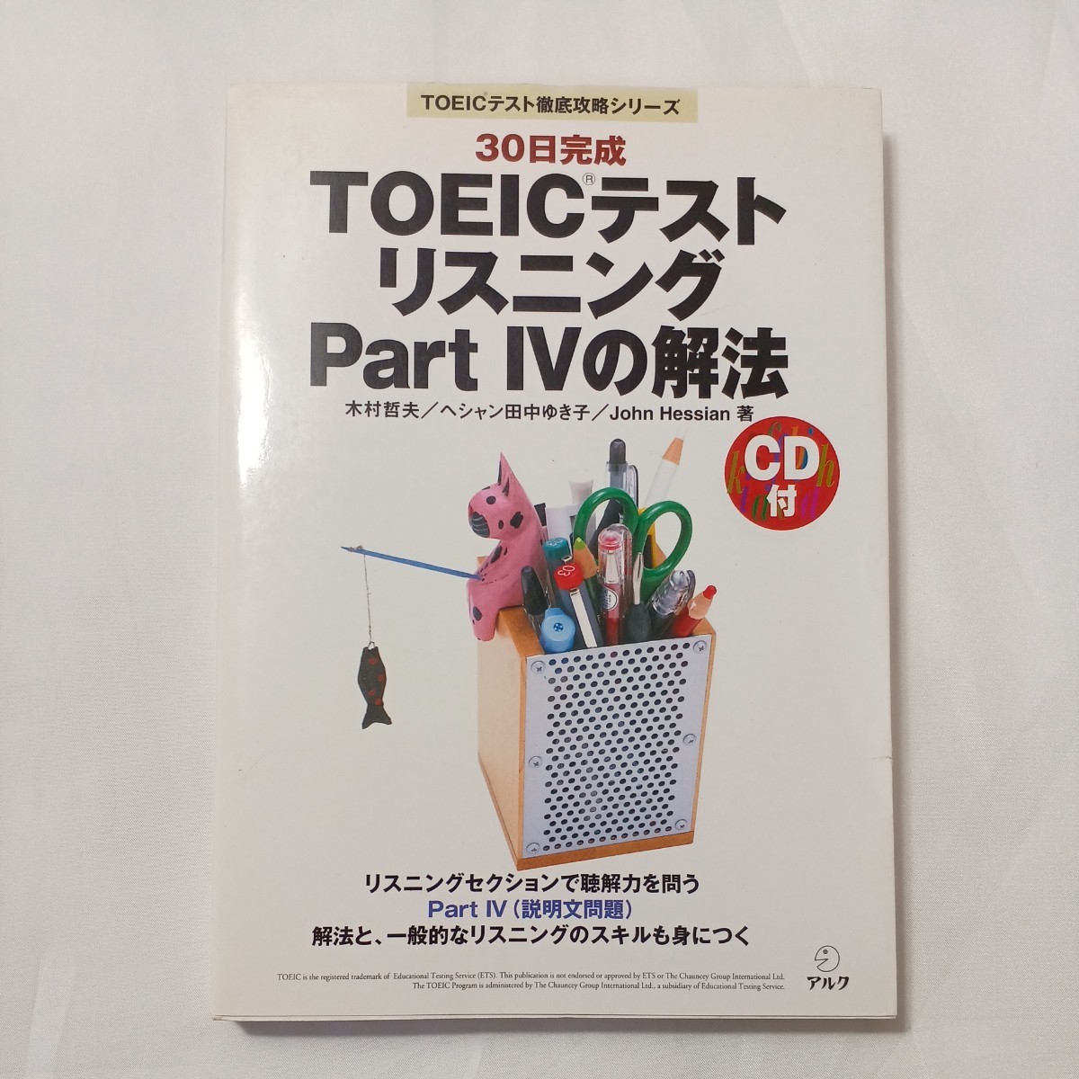 Yahoo!オークション - zaa-498 TOEICテスト徹底攻略シリーズ 30日完成 ...