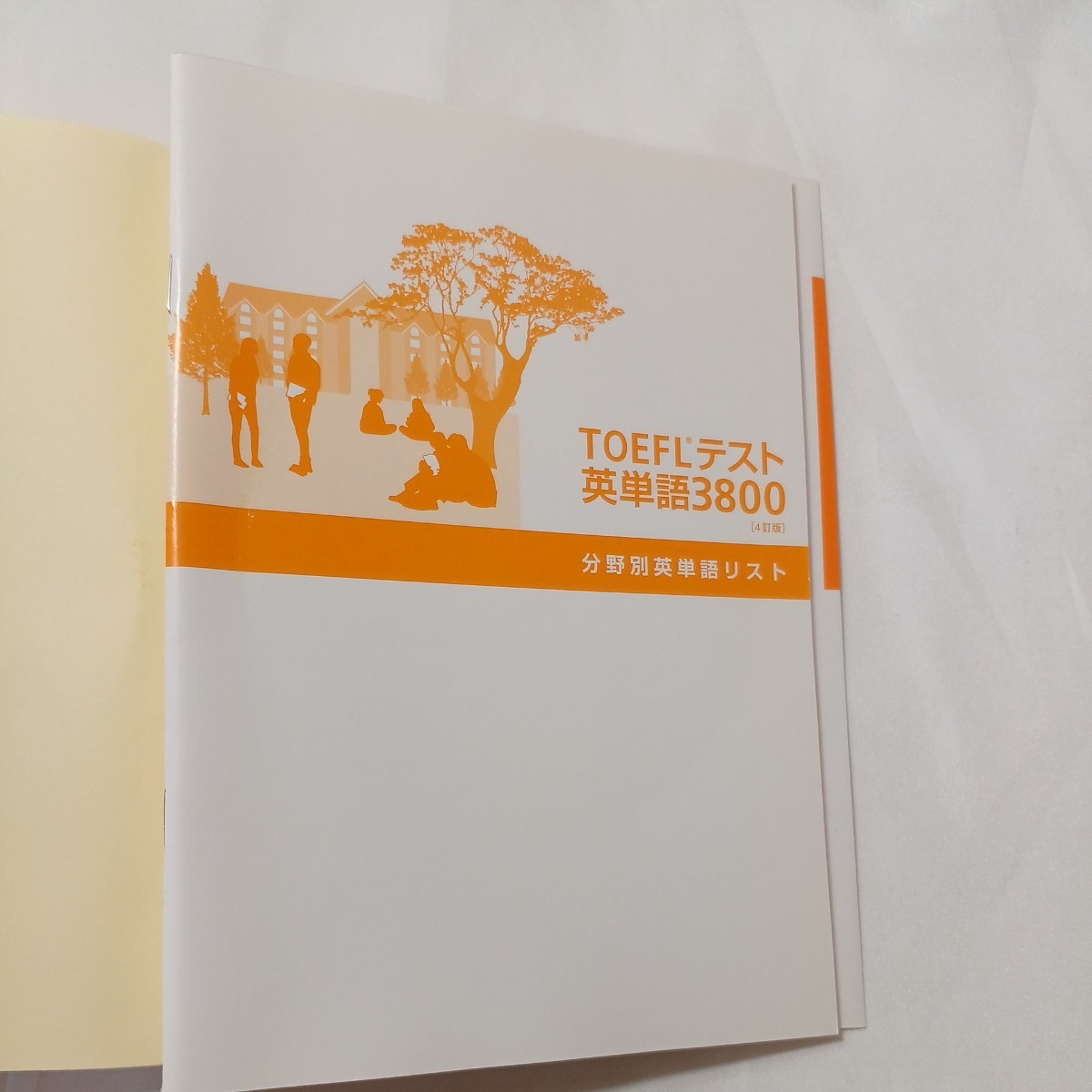 Yahoo!オークション - zaa-498 TOEFLテスト大戦略シリーズ TOEFL...