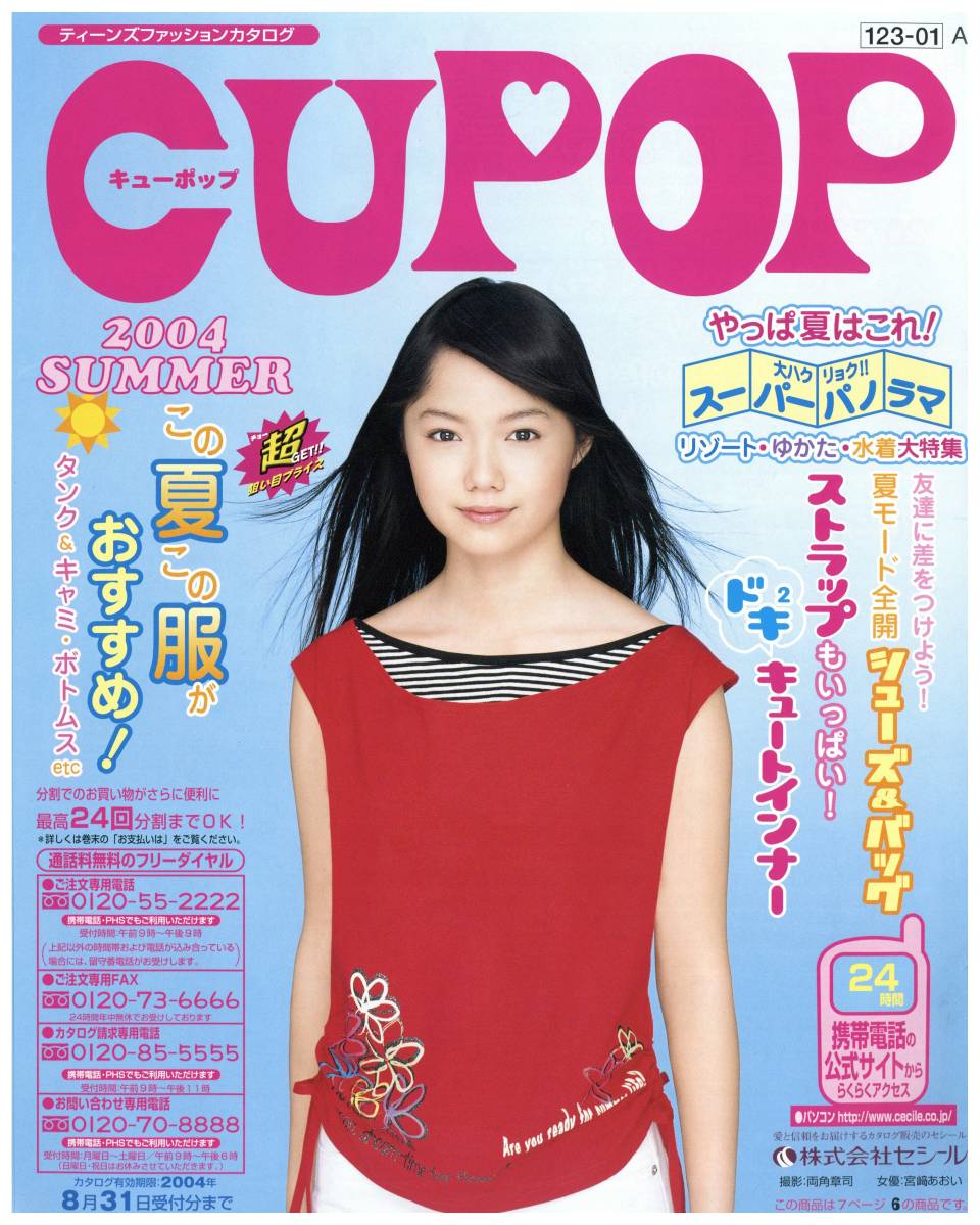 Yahoo!オークション - セシール通販カタログ Cupop キューポップ 2004...