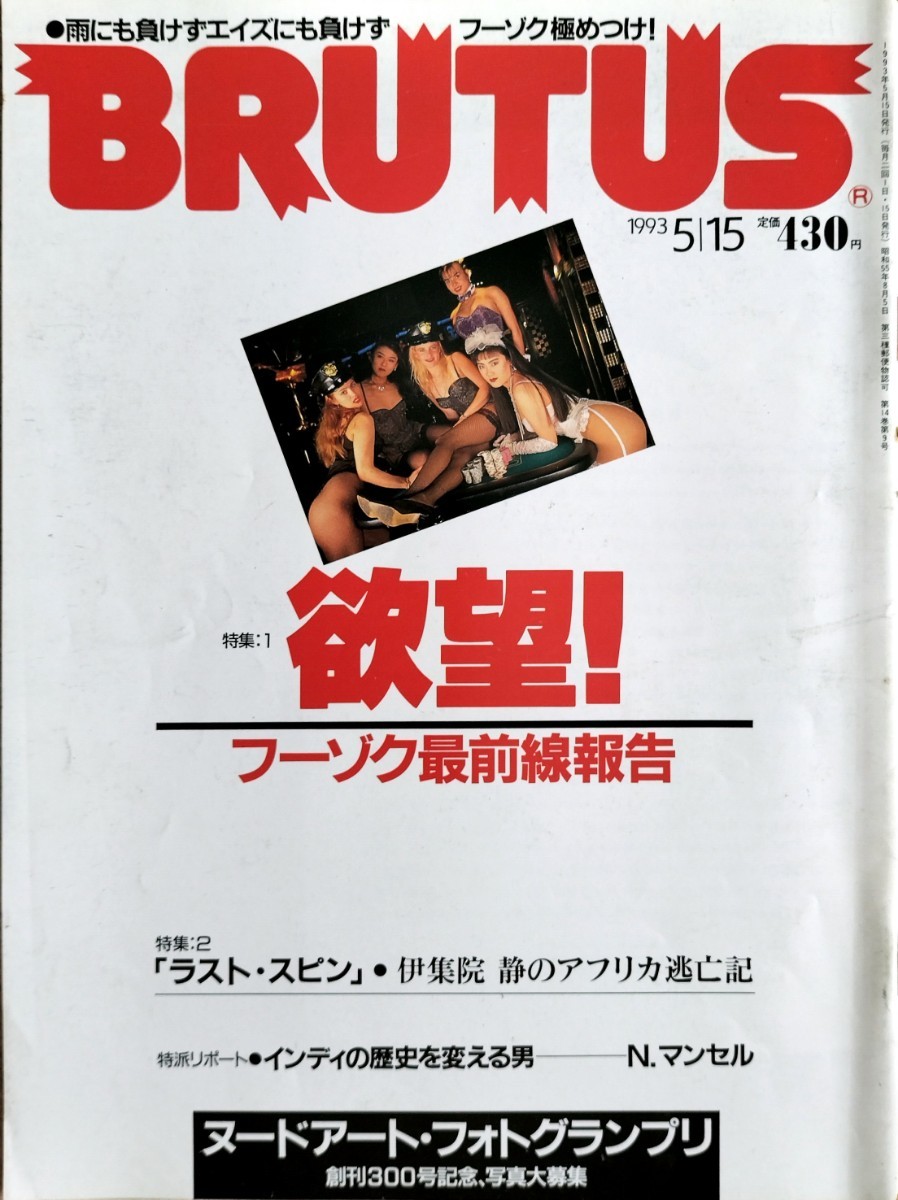 Yahoo!オークション - 希少レア NO.295【BRUTUS ブルータス】欲望 フー...