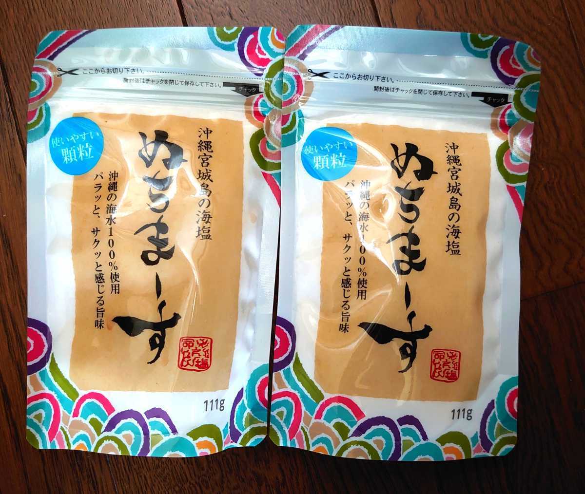 Yahoo!オークション - ぬちまーす（111g）2袋セット 沖縄のミネラル 新...