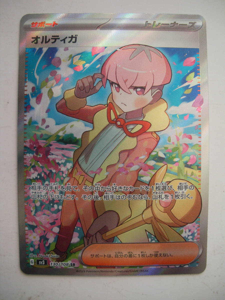 Yahoo!オークション - 即決 ポケモン SV3 SR オルティガ