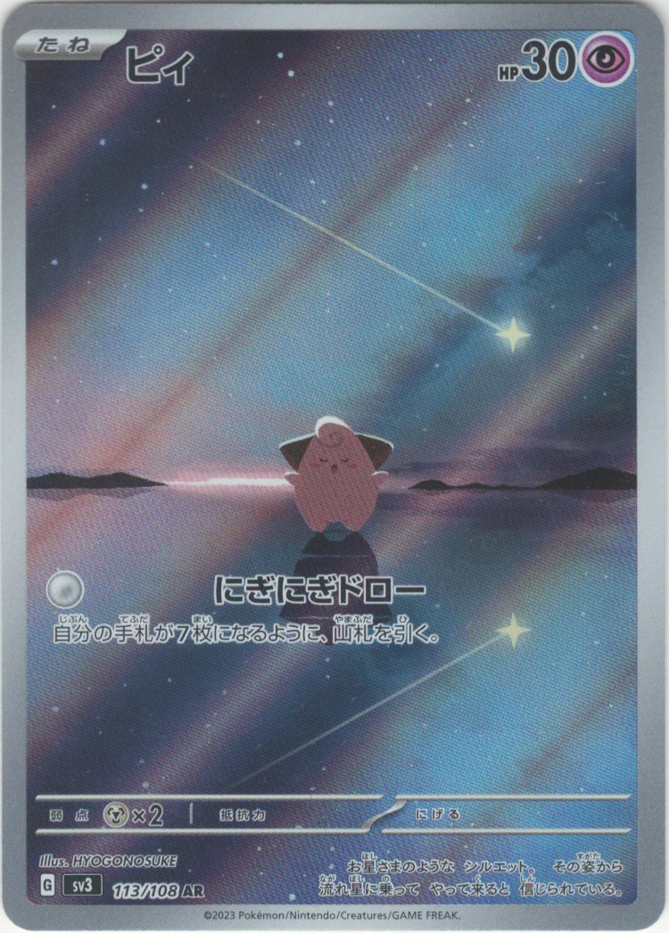 Yahoo!オークション - ピィ〔AR〕【超/たね】 〈黒炎の支配者 SV3〉 ポ...