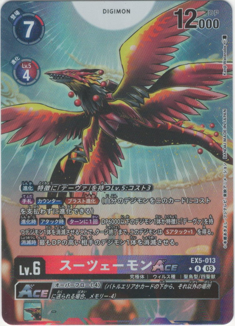 Yahoo!オークション - スーツェーモンACE（パラレル ）〔R〕【赤/紫/Lv...