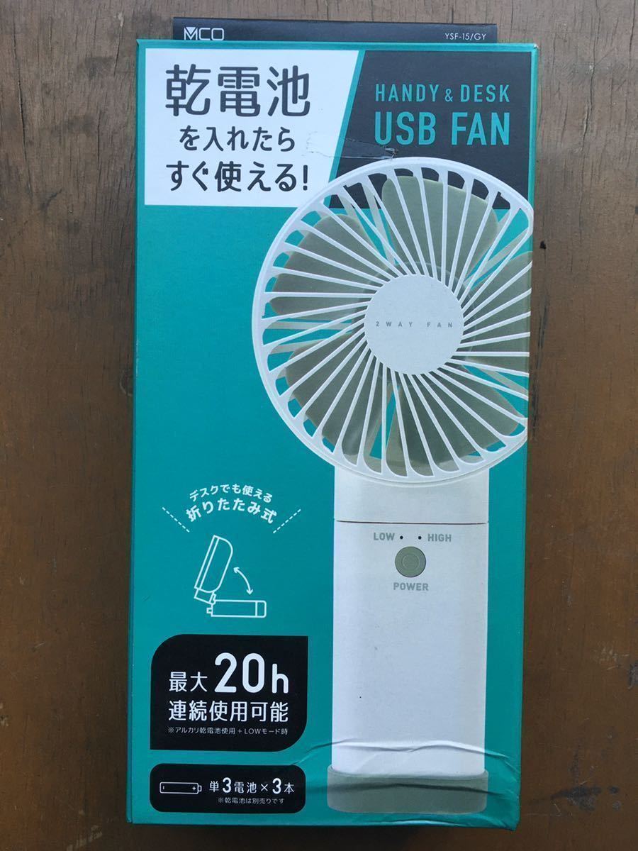 Yahoo!オークション - ミヨシ USB扇風機 手持ち・卓上2wayタイプ [YSF-...
