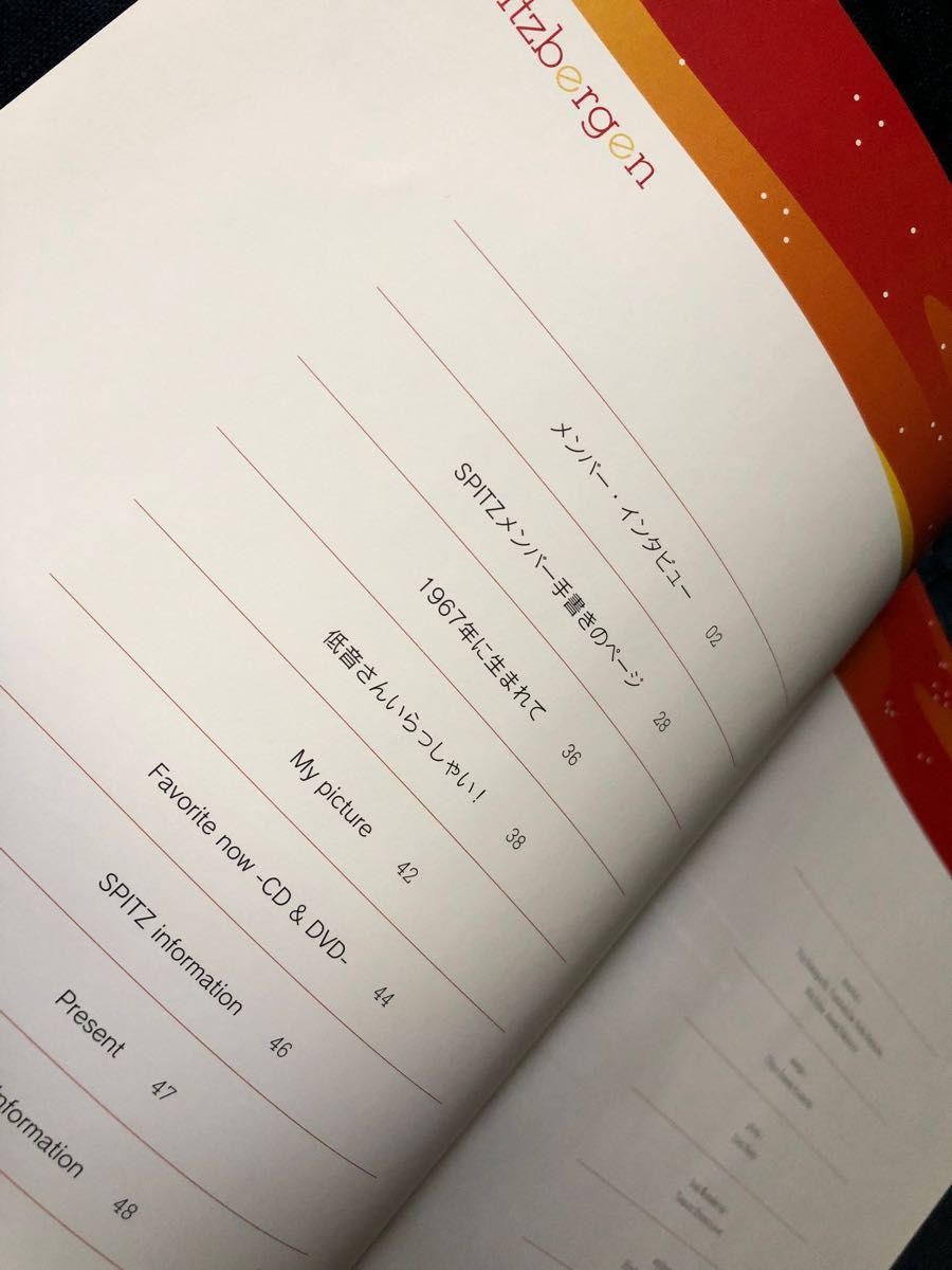 Spitz スピッツ ファンクラブ会報誌『Spitz Bergen(スピッツ Spitz スピッツ ファンクラブ会報誌『Spitz Bergen(スピッツ