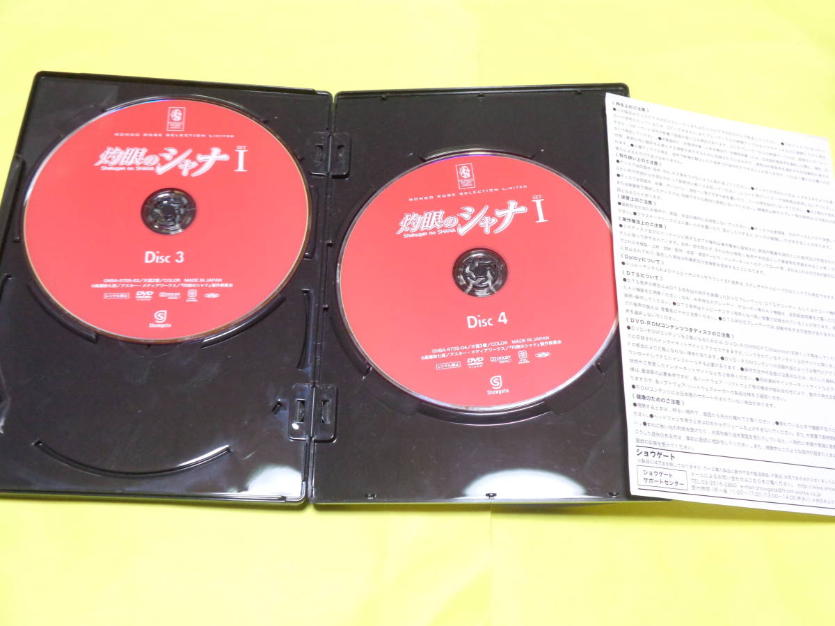 Yahoo!オークション - セル版 DVD/灼眼のシャナ SET 1 DVD 4枚組