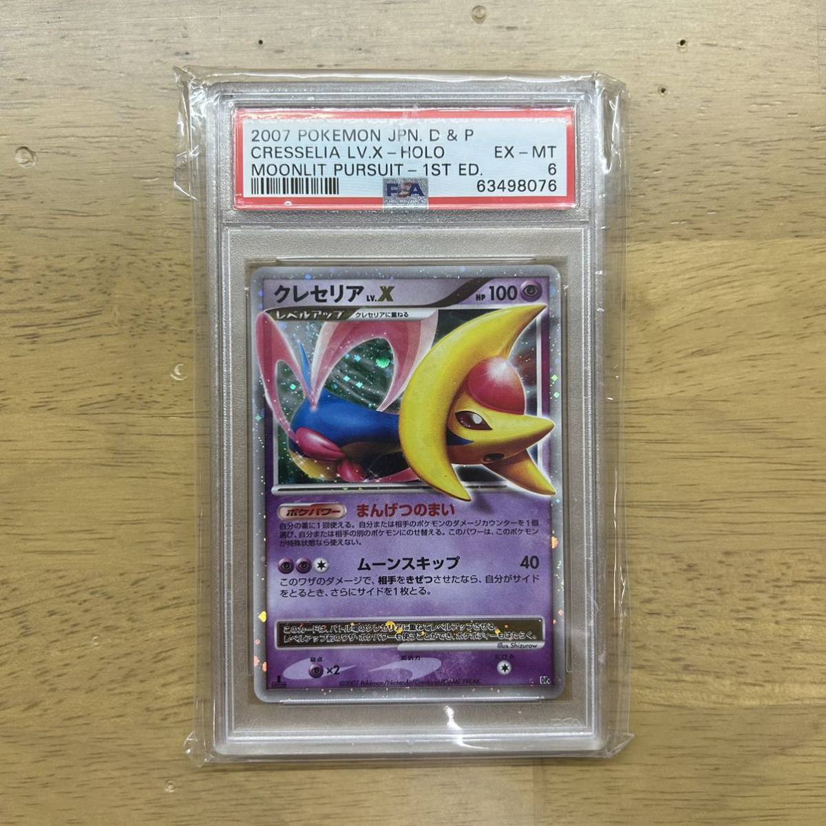 Yahoo!オークション - クレセリアLV.X 1st DP4 月光の追跡 PSA6