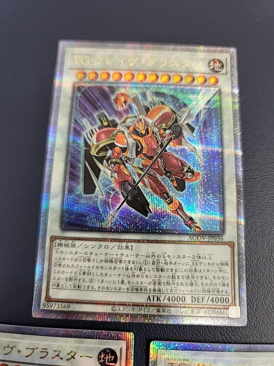 X077 PK カード 83 TGクレイヴ ブラスター AGOV-JP036 プリズマティックシークレット 3枚セット 遊戯王 8/9出品(まとめ売り)｜売買されたオークション情報、yahoo ...