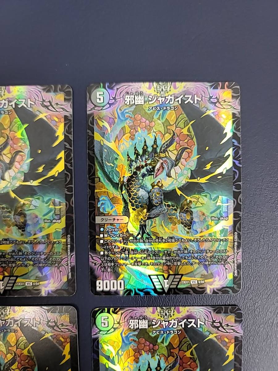 代購代標第一品牌－樂淘letao－X078[PK](カード)(71) 美品 邪幽 ジャガイスト 23EX1 VIC 4/84 4枚セット デュエルマスターズ 8/9出品