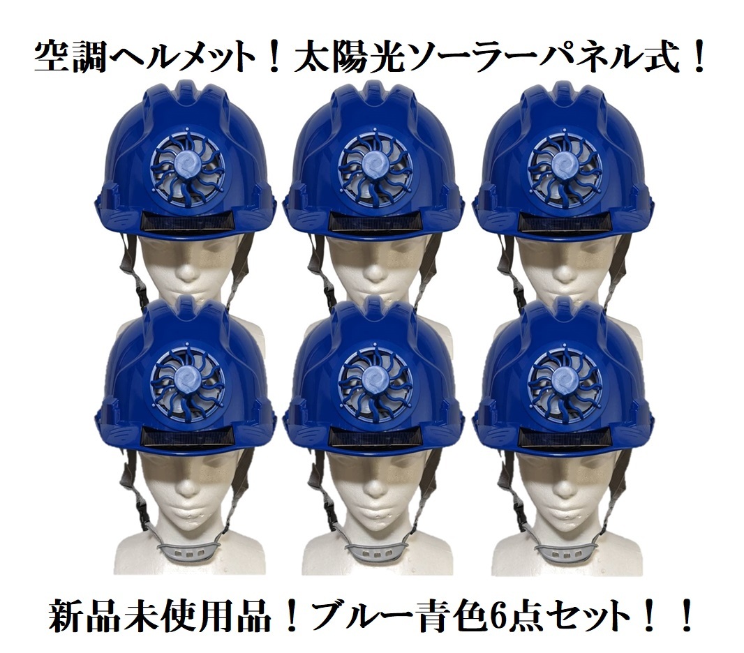 Yahoo!オークション - SS7 送料無料 即決 6点セット 新品未使用品 空調...