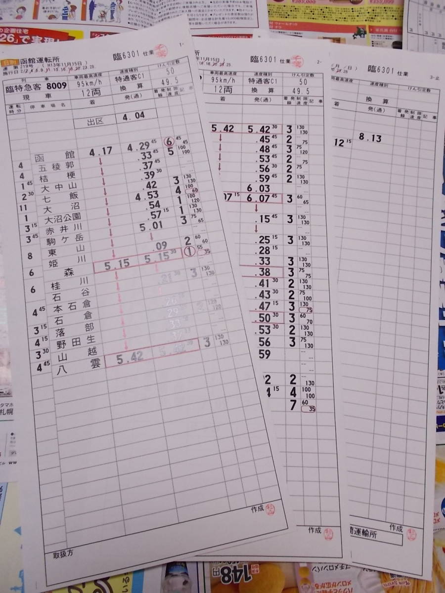 Yahoo!オークション - お好きな方へ「函館運転所」臨6301仕業時刻表