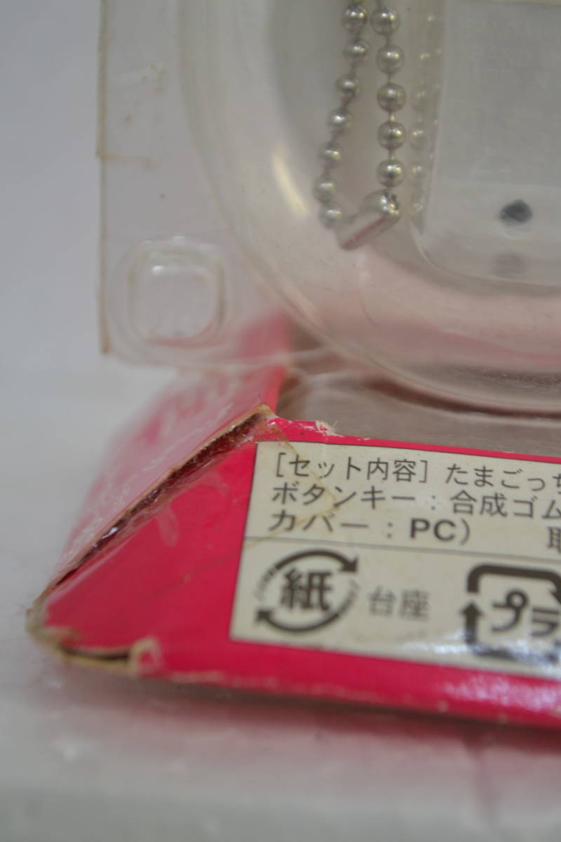 代購代標第一品牌－樂淘letao－D14）たまごっち プラス 赤外線通信 付 かえってきた！たまごっち バンダイ ケースありますが開封済