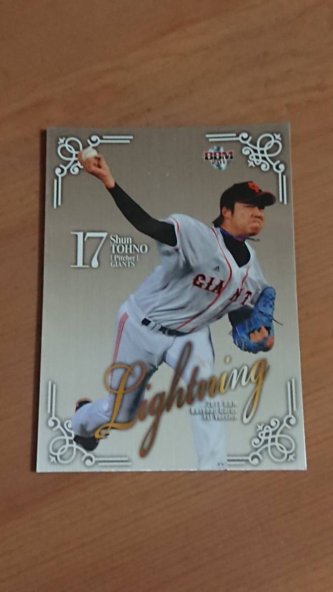 Yahoo!オークション - 東野峻 2011BBM 1st LIGHTNING L17 読売ジャイア...
