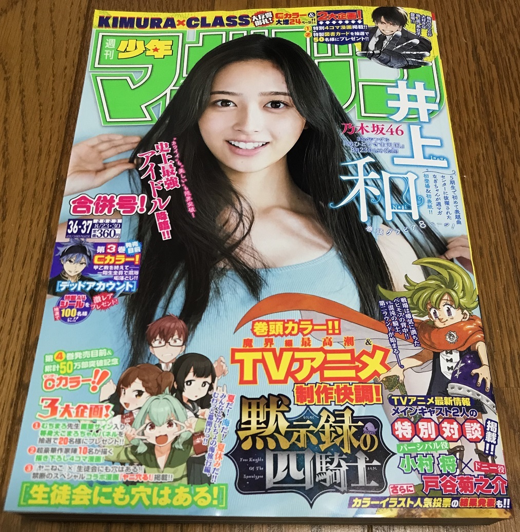 Yahoo!オークション - 週刊少年マガジン 「2023/08/23・30 №36・37 ...