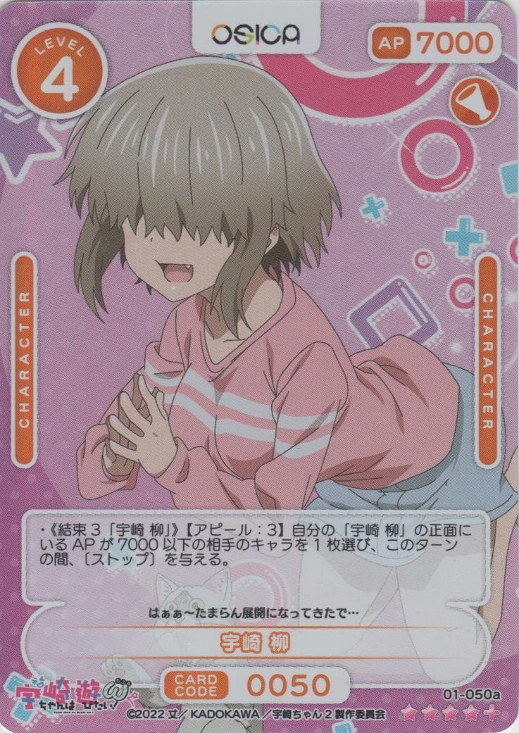 Yahoo!オークション - OSICA 宇崎ちゃん 01-050a 宇崎 柳 SR+