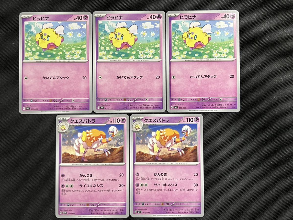 Yahoo!オークション - [ポケカ]未使用 送料85円〜 ヒラヒナ 3枚 クエス...