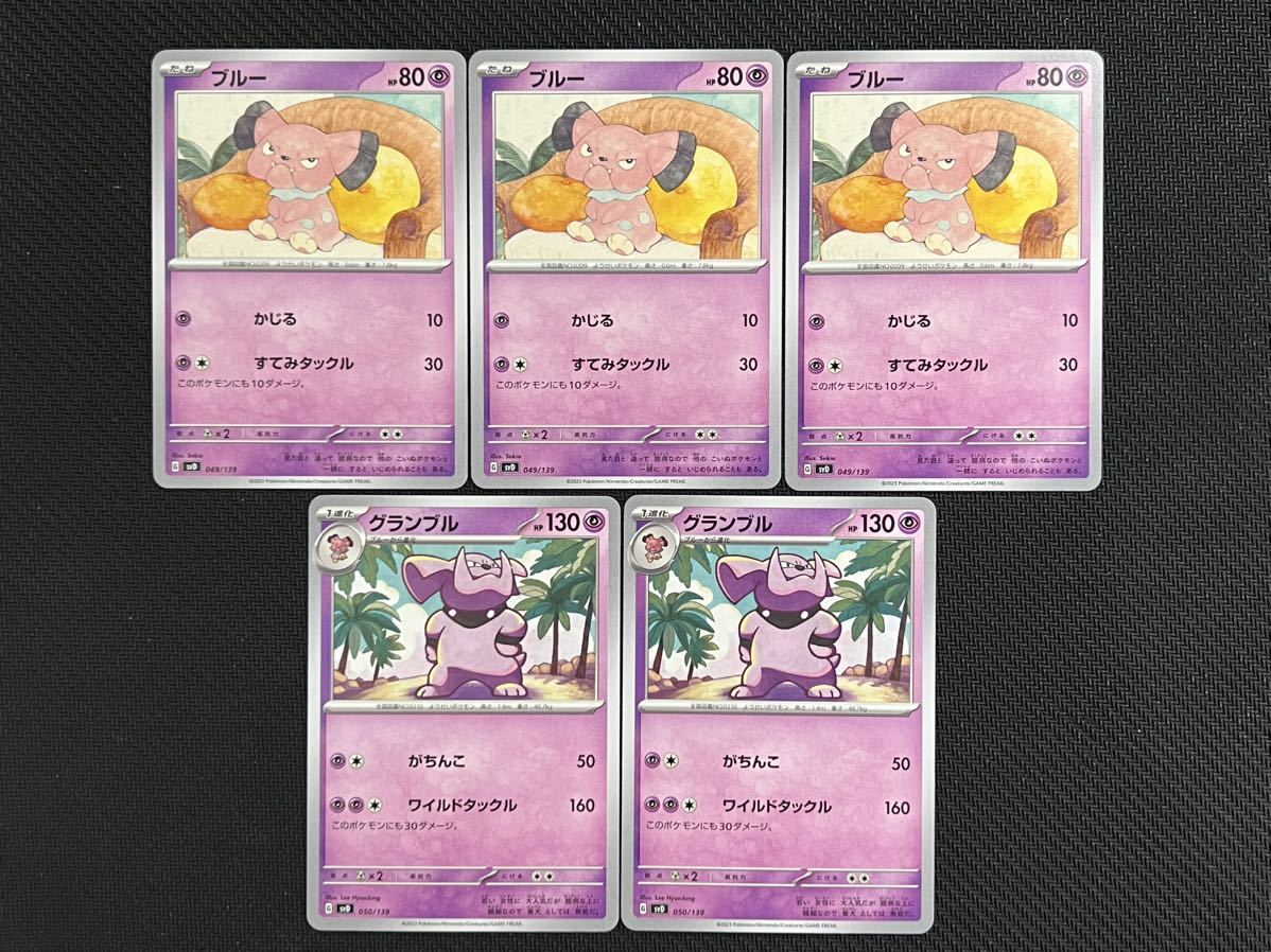 ポケカ 送料63円〜 ブルー 3枚 グランブル 2枚 G svD 049/139 050/139 ポケモンカード(シングルカード)｜売買されたオークション情報、yahooの商品情報をアーカイブ ...