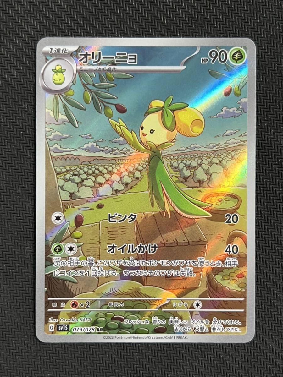 Yahoo!オークション - [ポケカ] 送料63円〜 オリーニョ G sv1S 079/078...