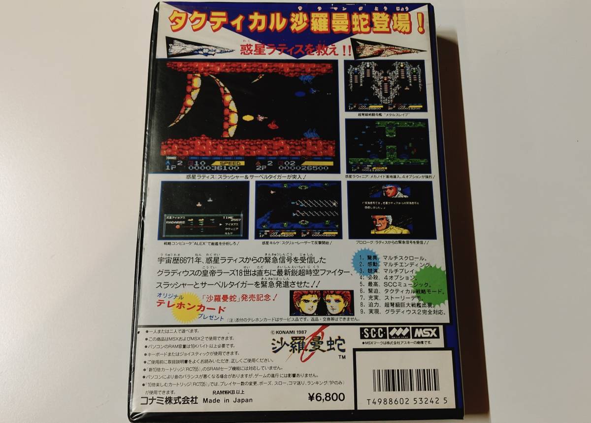 代購代標第一品牌－樂淘letao－MSX ROM 美品 沙羅曼蛇 サラマンダ KONAMI コナミ 動作確認済み (SALAMANDER)