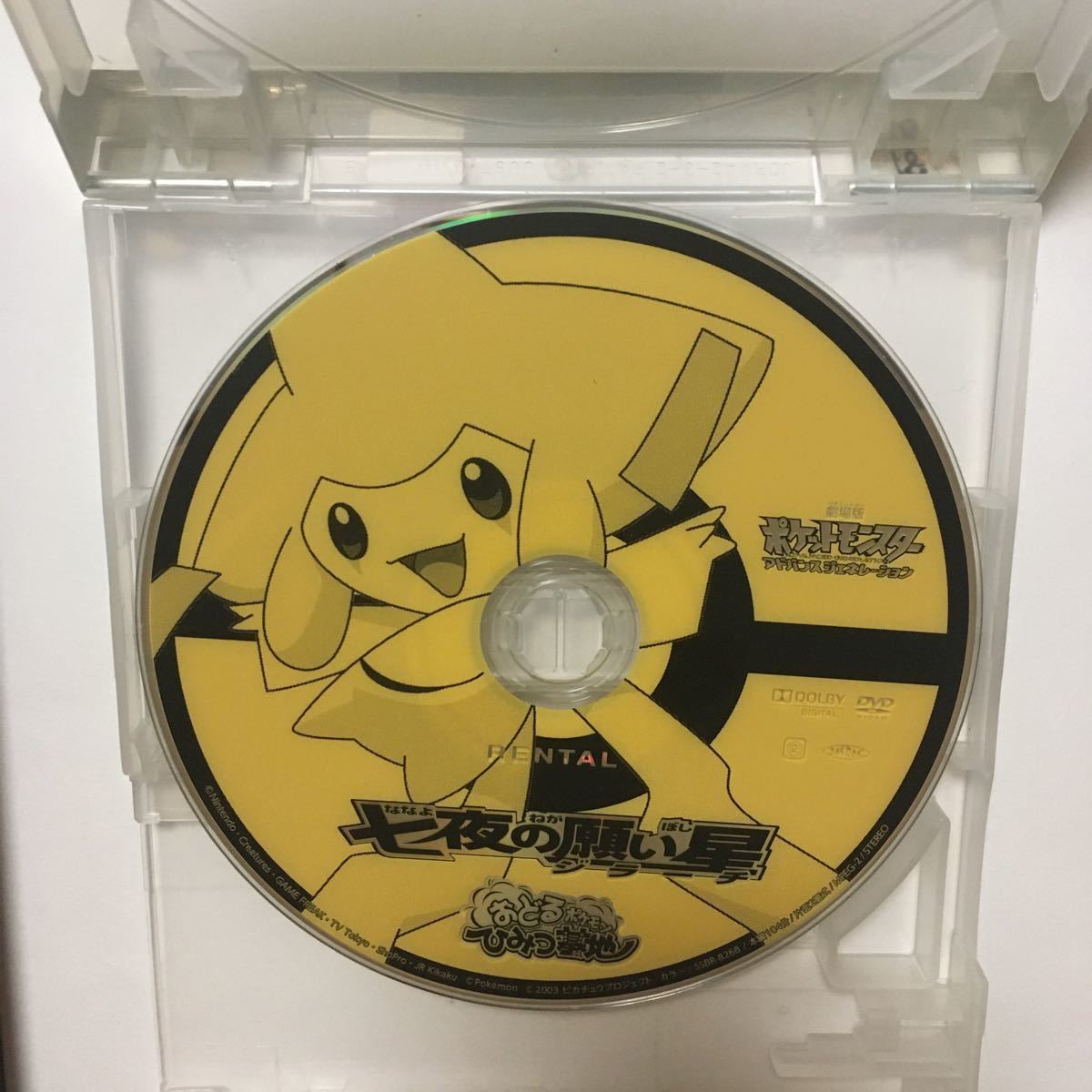 送料無料/DVD 劇場版ポケットモンスター アドバンス 送料無料/DVD 劇場版ポケットモンスター アドバンス