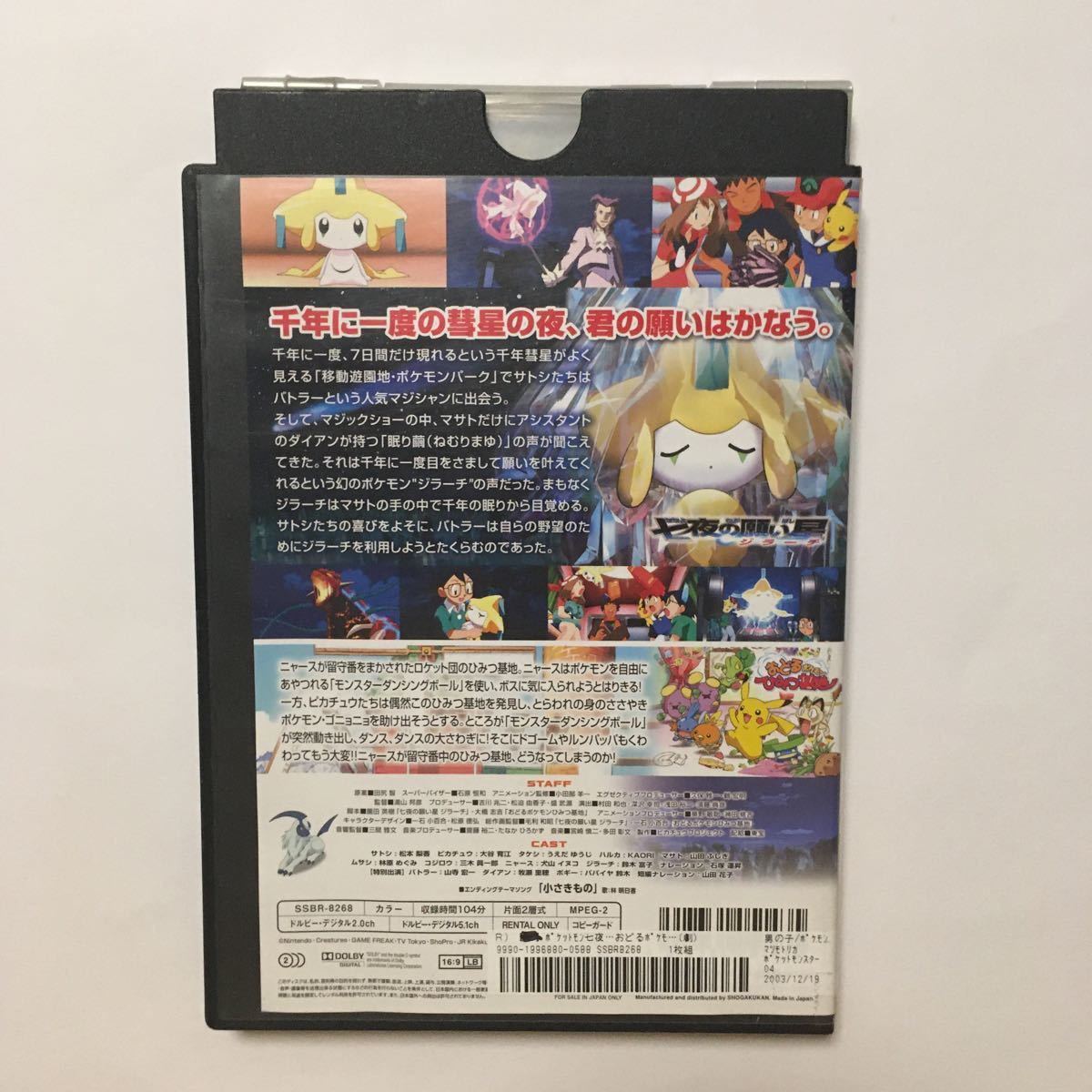 送料無料/DVD 劇場版ポケットモンスター アドバンス 送料無料/DVD 劇場版ポケットモンスター アドバンス