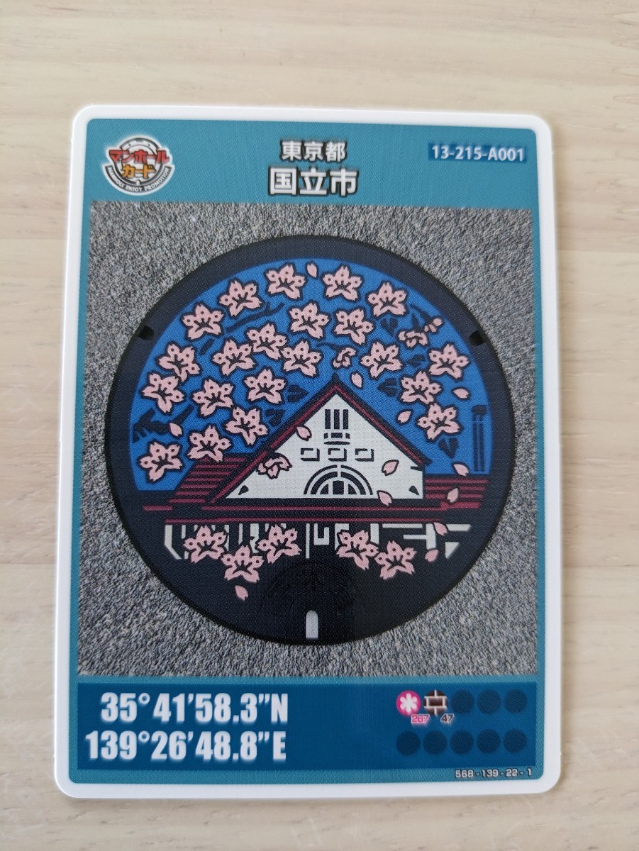 Yahoo!オークション - 012 マンホールカード 東京都 国立市 A001