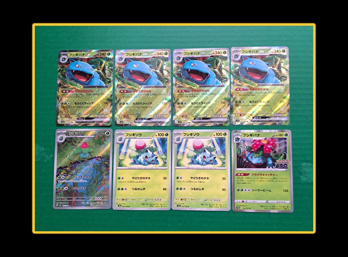 ポケモンカード151 フシギバナex Rr 003 165 ×4枚 フシギソウ Ar 167 165 フシギソウ×2 フシギバナ まとめ