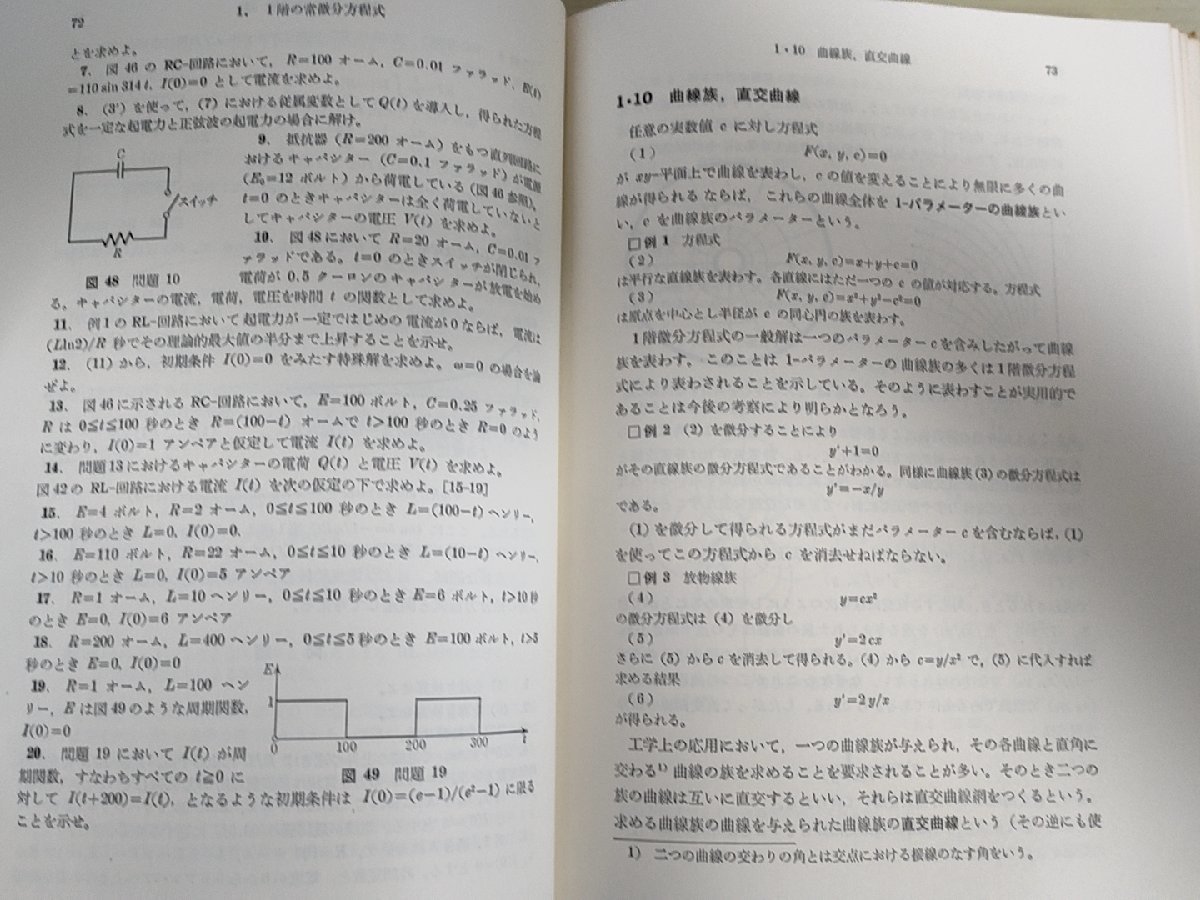 ヤフオク! - 常微分方程式 技術者のための高等数学1 E.クラ...