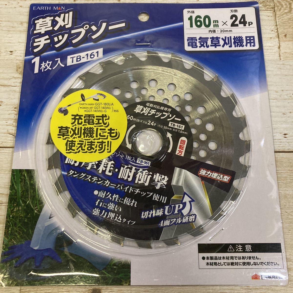 0508z1614 高儀 草刈チップソー EARTH MAN 電動刈払機用 160mm×24P TB-161(パーツ)｜売買されたオークション情報、yahooの商品情報をアーカイブ公開 ...