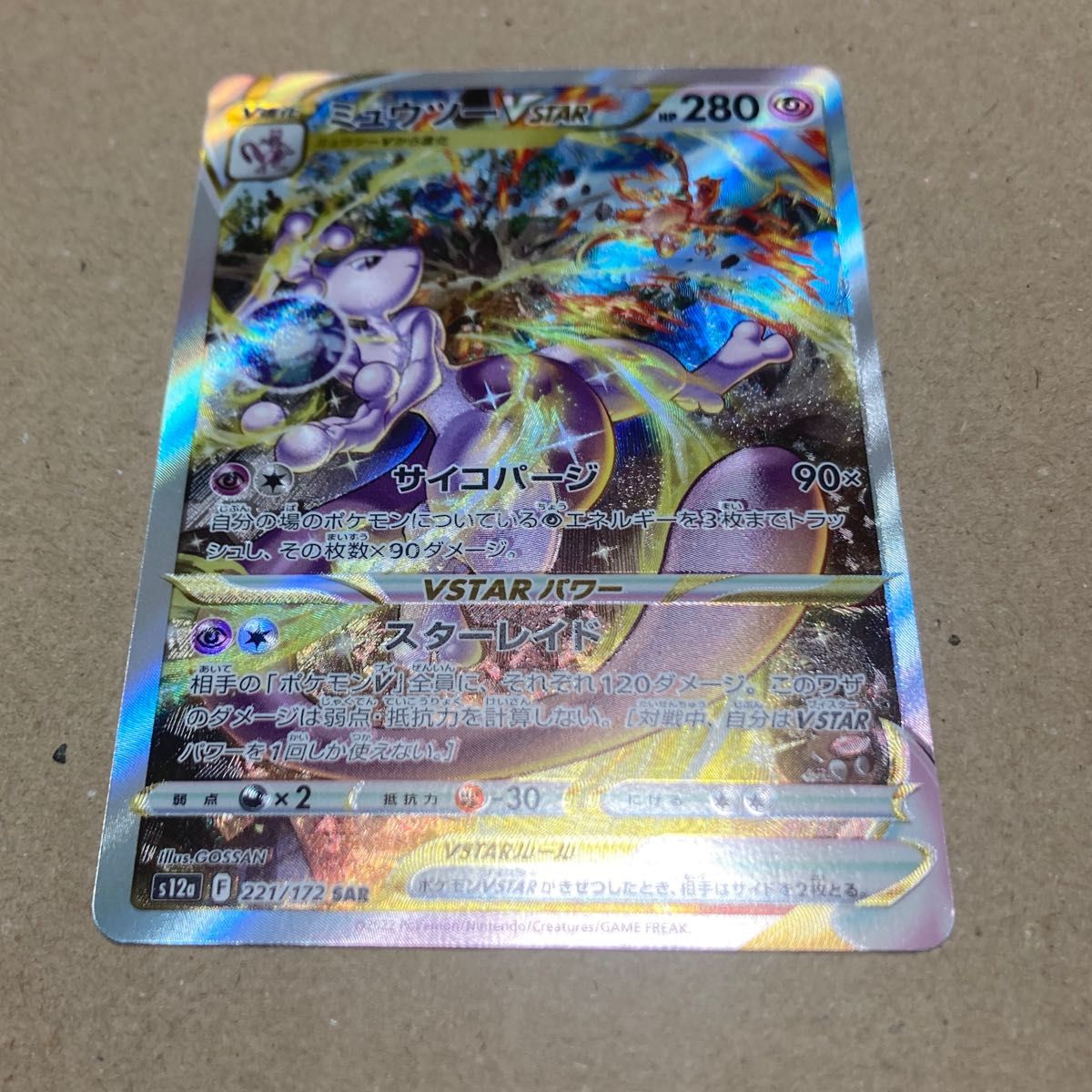 ポケモンカード VSTAR ユニバース ミュウツー VMAX SAR|Yahoo ポケモンカード VSTAR ユニバース ミュウツー VMAX SAR|Yahoo