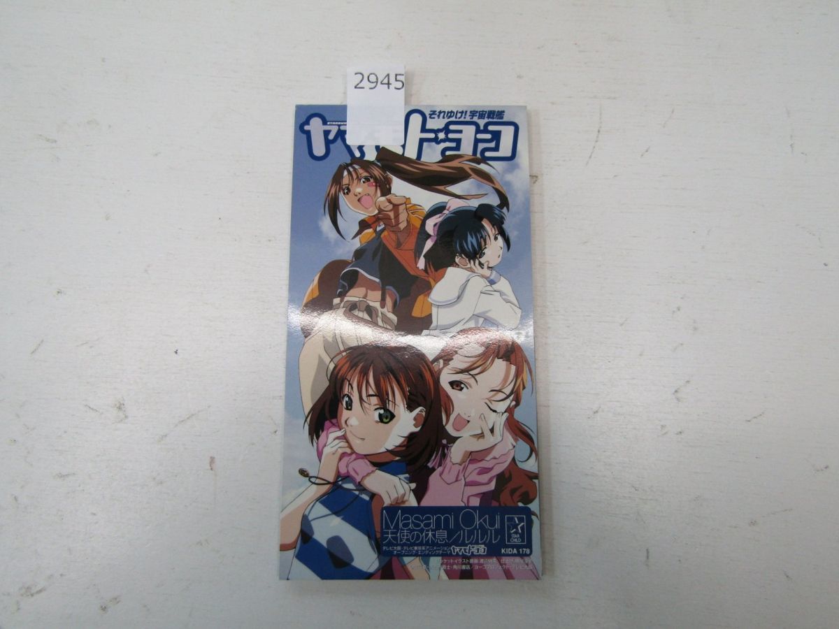 Yahoo!オークション - 2945 それゆけ 宇宙戦艦ヤマモト・ヨーコ OP