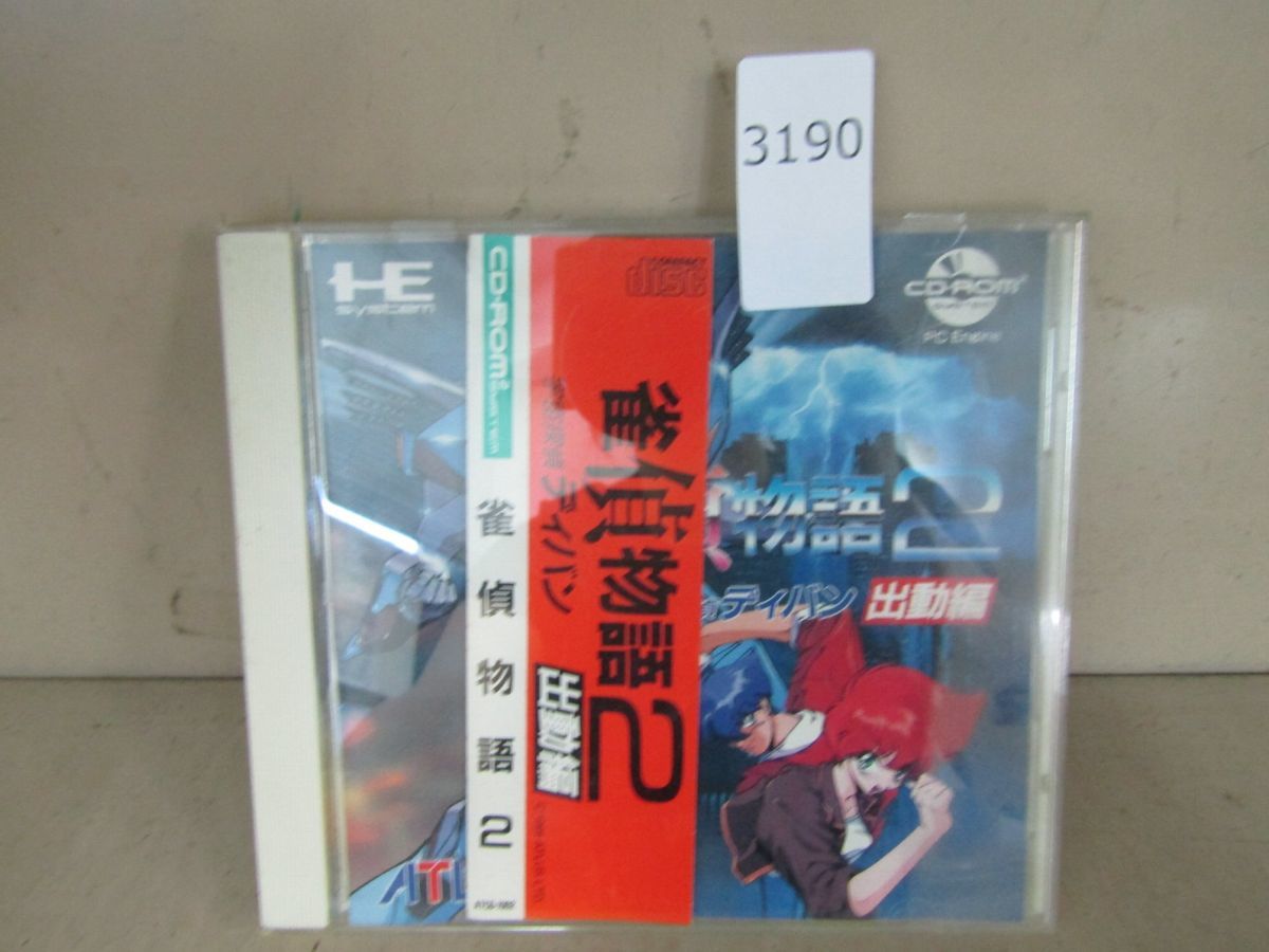 Yahoo!オークション - 3190 PCエンジン CD-ROM2 雀偵物語2 宇宙探偵デ...
