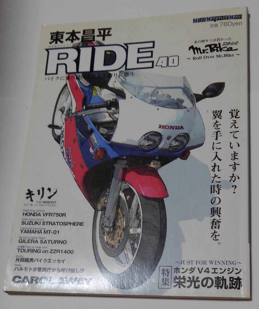 日本代購代標第一品牌【樂淘letao】－RIDE 40巻 東本昌平：作 覚えていますか？翼を手に入れた時の興奮を。