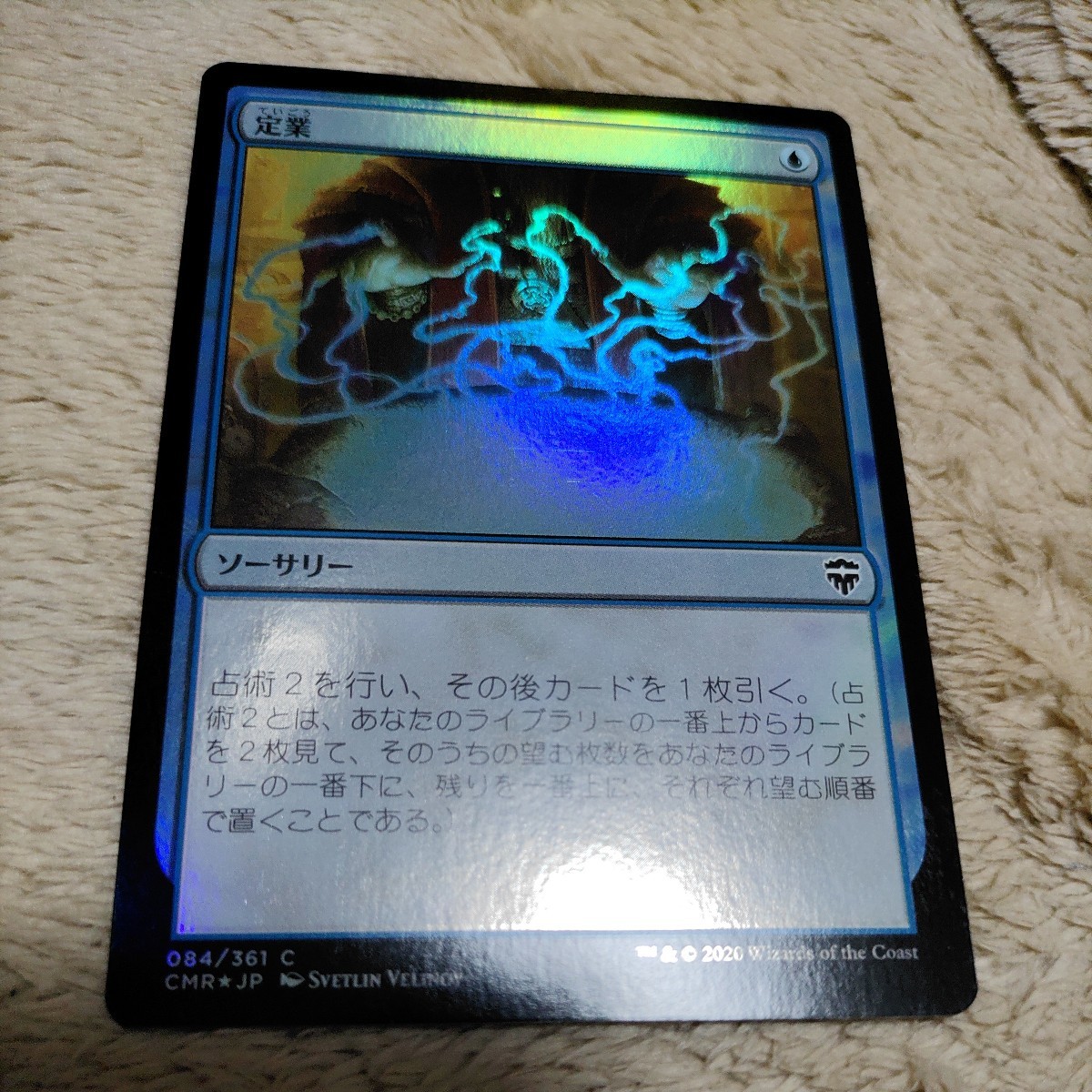 Yahoo!オークション - MTG 定業 foil cmr 日本語