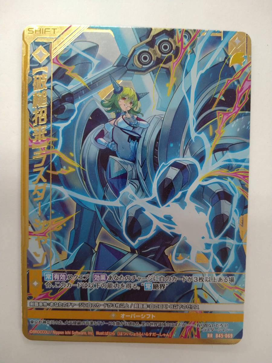 Yahoo!オークション - 値下げ Z/X RR B45 069 破槌招来 ラスダーシャン...