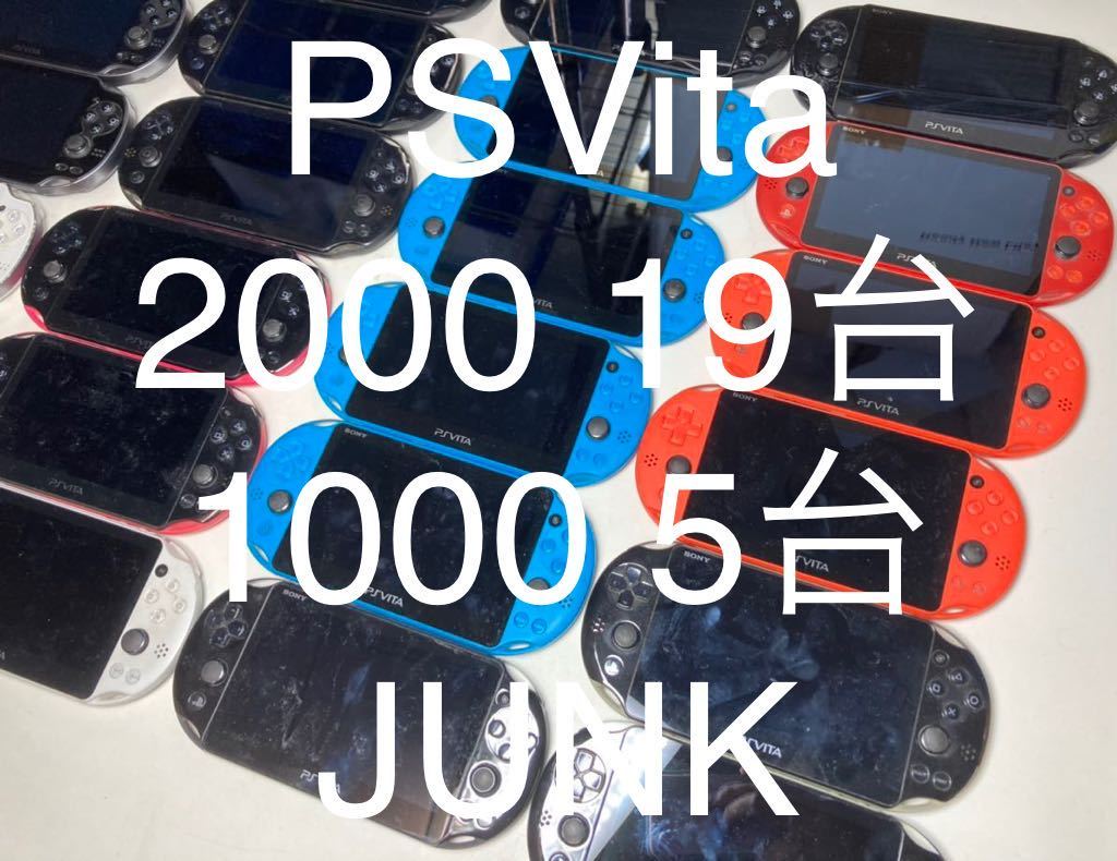 Yahoo!オークション - 0824 SONY PS Vita 2000 19台 1000 5台 ジャンク...