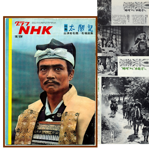 グラフNHK 昭和40年 太閤記 姉川 本能寺 出演者名鑑 緒形拳 高橋幸治 岸惠子 佐藤慶 石坂浩二 福田善之 山崎 賤ヶ岳合戦/伊勢湾台風名古屋(その他)｜売買されたオークション情報 ...
