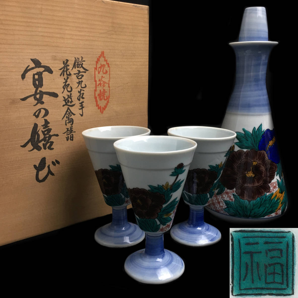 Yahoo!オークション - ut6/8 美品 園山 造 角福印 浅蔵五十吉 監修 倣...