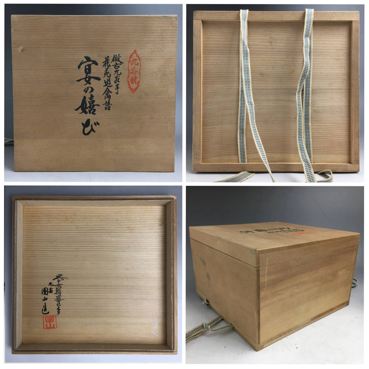 Yahoo!オークション - ut6/8 美品 園山 造 角福印 浅蔵五十吉 監修 倣...