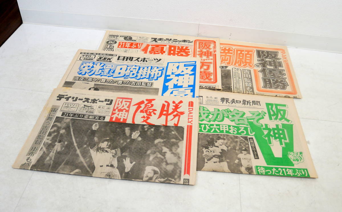 Yahoo!オークション - (R508-F243) 阪神タイガース 優勝 日本一 新聞 ...