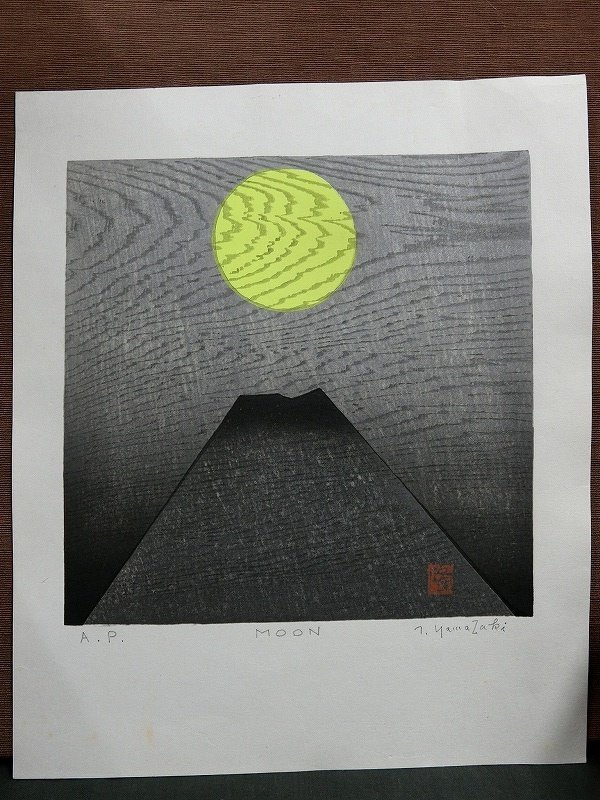 Yahoo!オークション - A8581 山崎隆夫 鉛筆サイン有 MOON 木版画 AP版