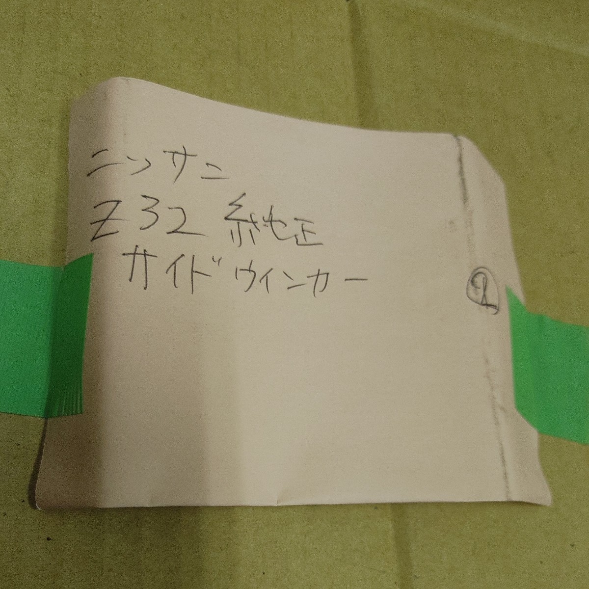 Yahoo!オークション - ニッサン Z32 フェアレディZ 純正 サイドマーカ...