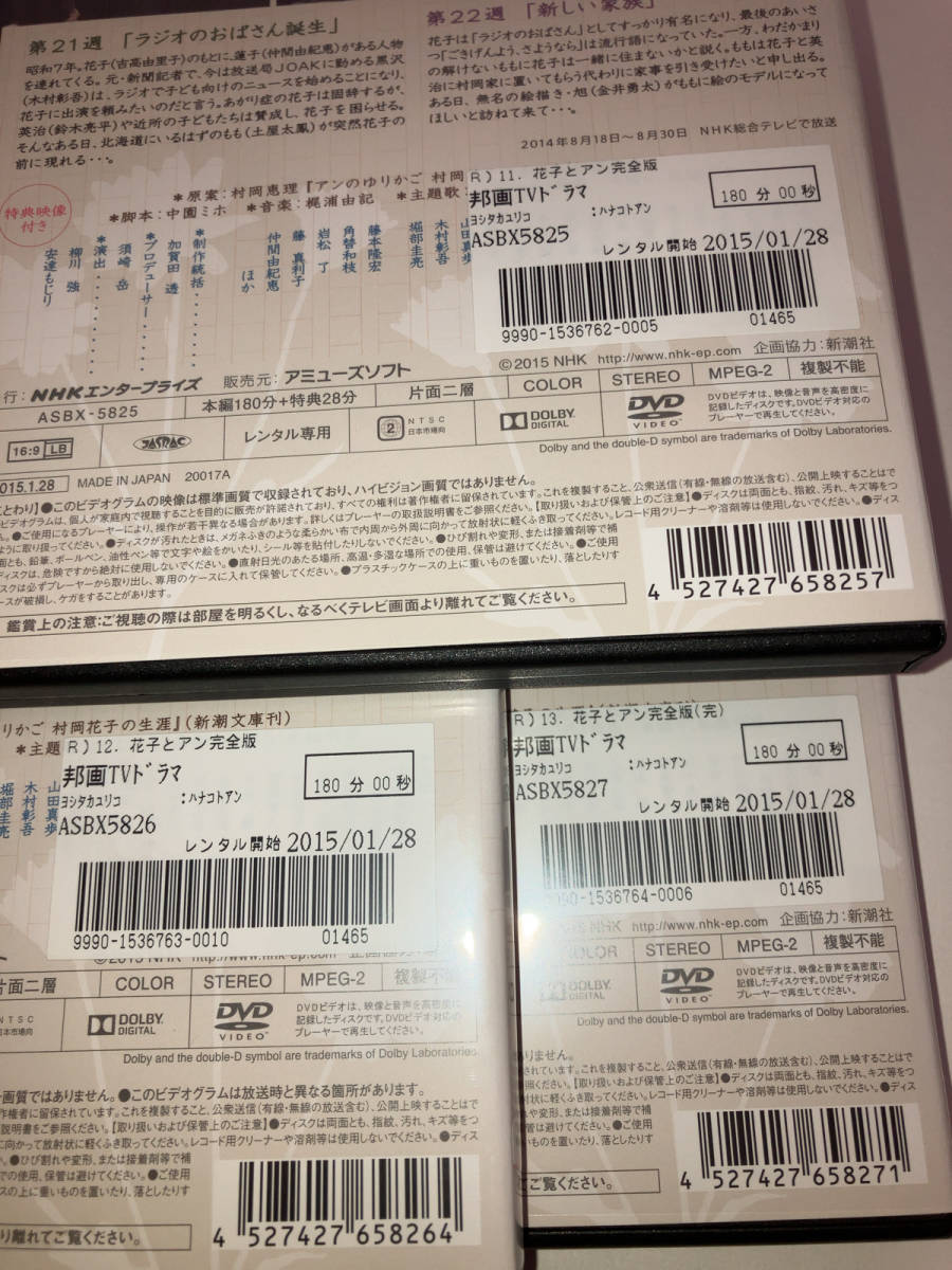 Yahoo!オークション - レンタル落ち 連続テレビ小説 花子とアン 完全版...