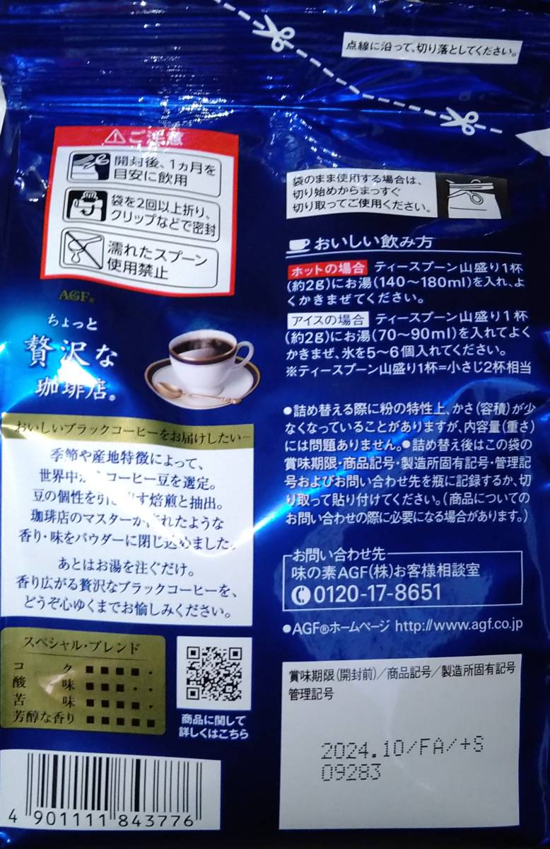 Yahoo!オークション - AGF ちょっと贅沢な珈琲店 スペシャル・ブレンド...