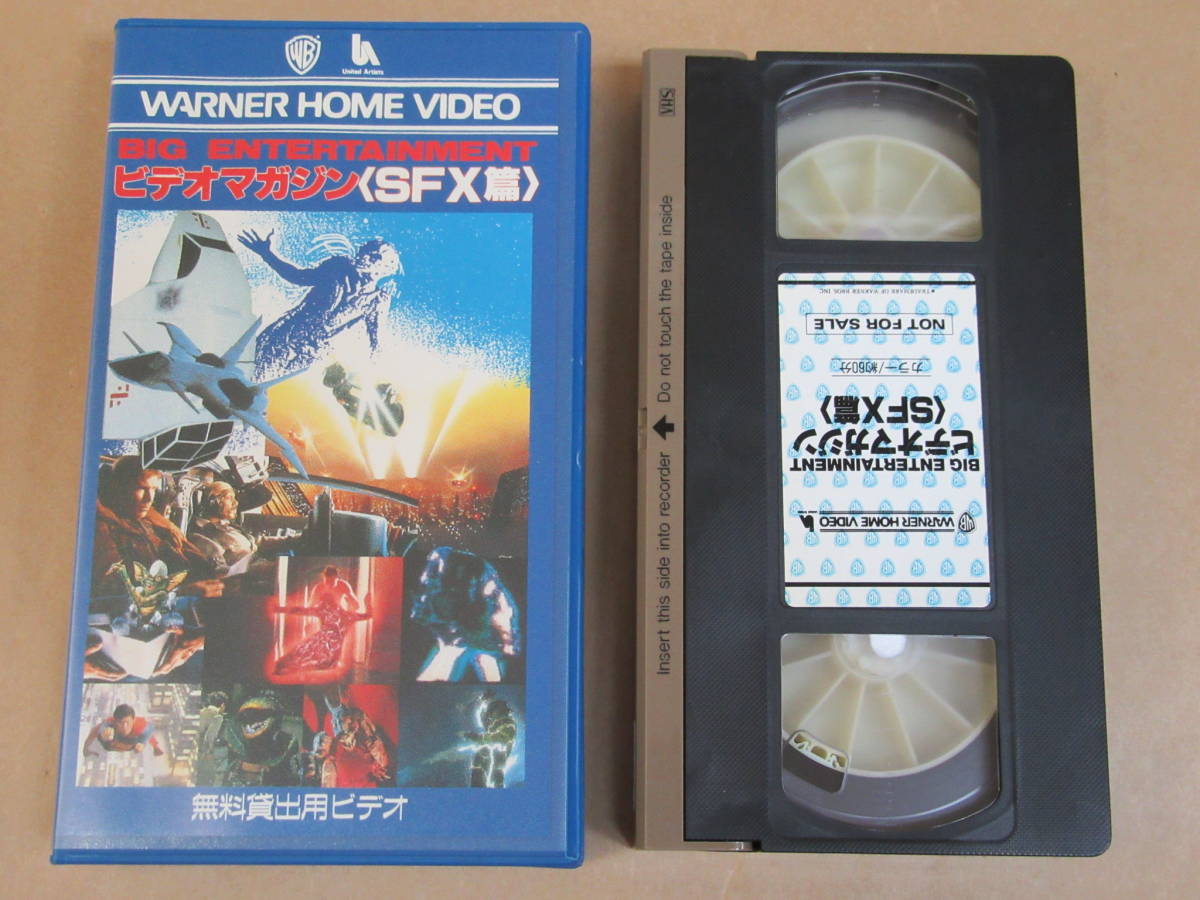 Yahoo!オークション - VHSビデオ [ビデオマガジン/SFX篇]特撮SFホラー/...