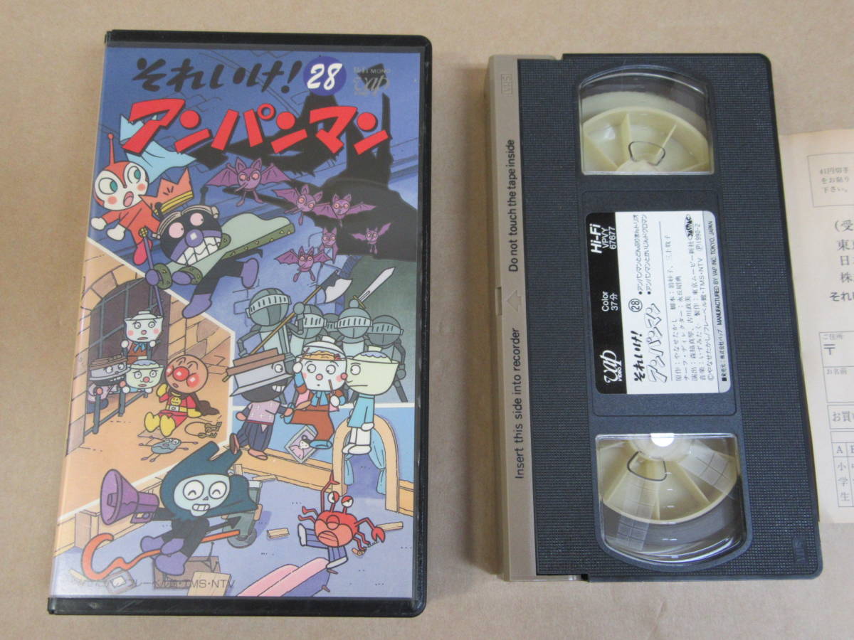 VHSビデオ それいけ アンパンマン/第28巻(あ行)｜売買されたオークション情報、yahooの商品情報をアーカイブ公開 - オークファン（aucfan.com）