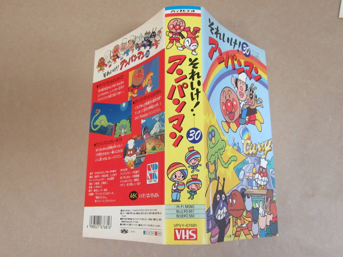 VHSビデオ それいけ アンパンマン/第30巻(あ行)｜売買されたオークション情報、yahooの商品情報をアーカイブ公開 - オークファン（aucfan.com）