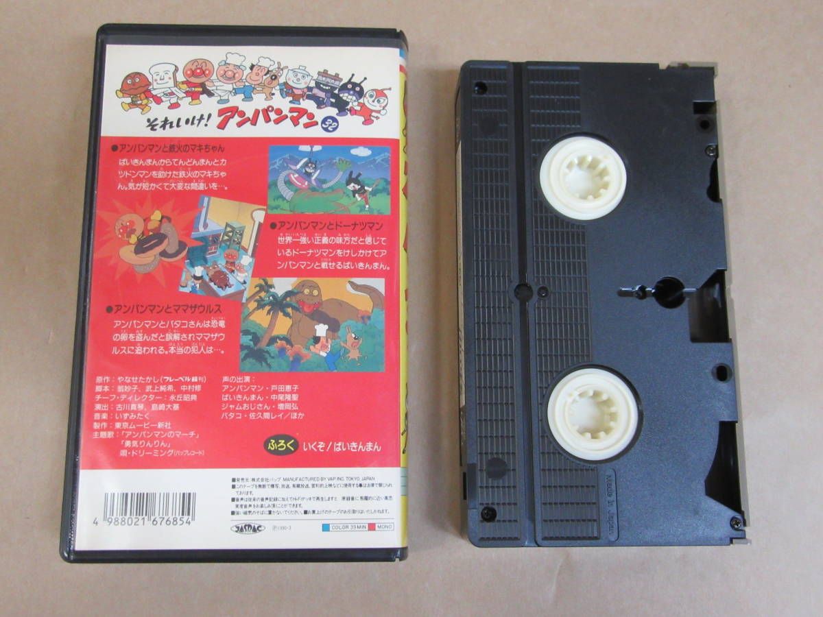 Yahoo!オークション - VHSビデオ [それいけ アンパンマン/第32巻]